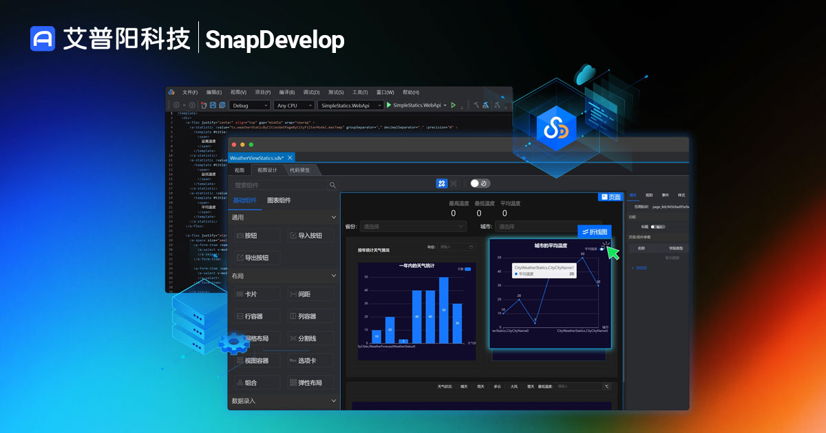 SnapDevelop-低代码IDE-可视化编程-代码自动生成-艾普阳科技