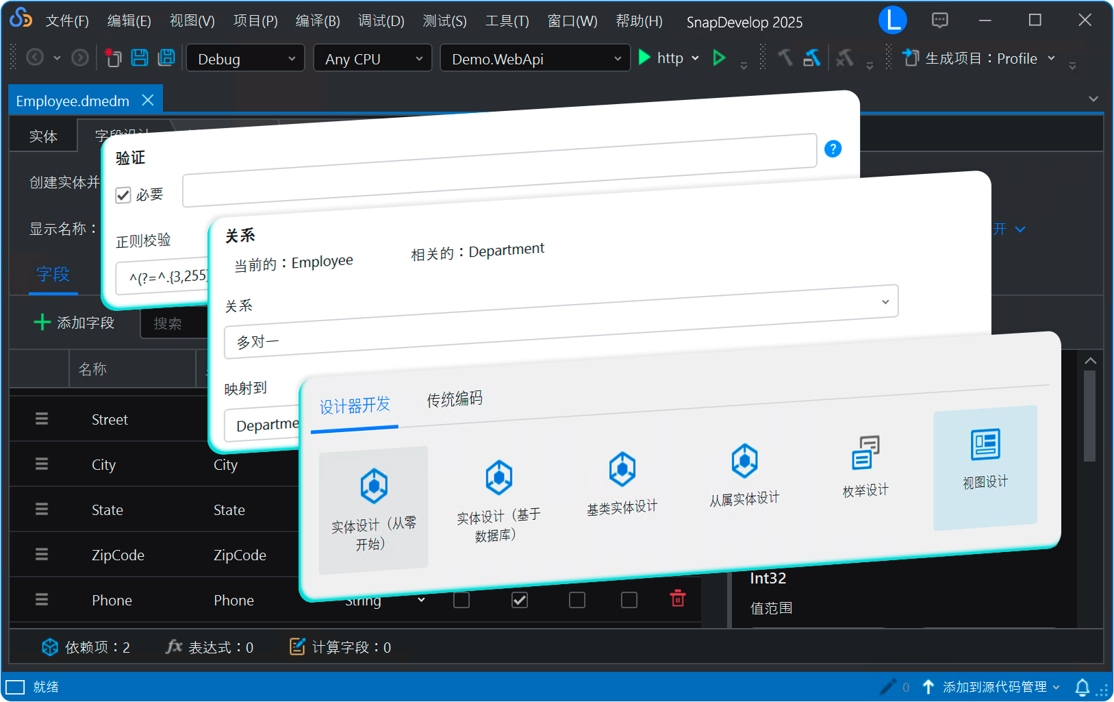 SnapDevelop-快速开发工具-可视化开发-代码生成器-艾普阳科技